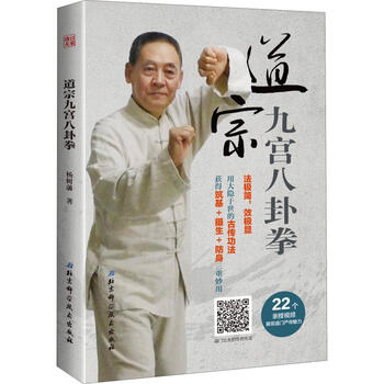 道宗九宫八卦拳 杨树藩  书籍