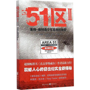 51区(2)莱特-帕特森空军基地的秘密 书籍