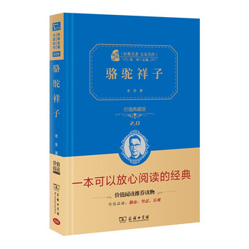 骆驼祥子 新版 经典名著 大家名作（ 无障碍阅读 全译本精装）七年级下册阅读