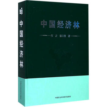 中国经济林