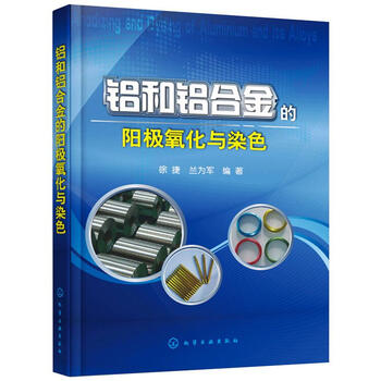 铝和铝合金的阳极氧化与染色 图书