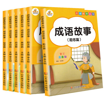 全套6册 成语故事大全注音版全套小学生版课外阅读书籍中华中国精选经典国学二年级一年级四三课外书必读儿童读物8-12岁故事书