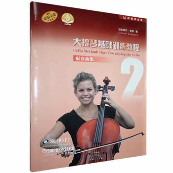 大提琴基础训练教程2 配套曲集 9787552321029 音乐书籍