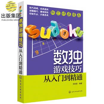 数独游戏技巧(从入门到精通)