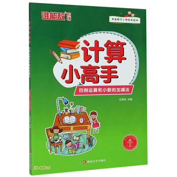 计算小高手·四则运算和小数的加减法