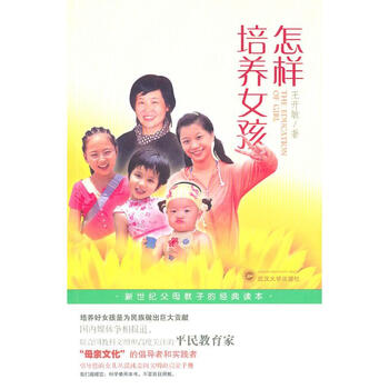 怎样培养女孩