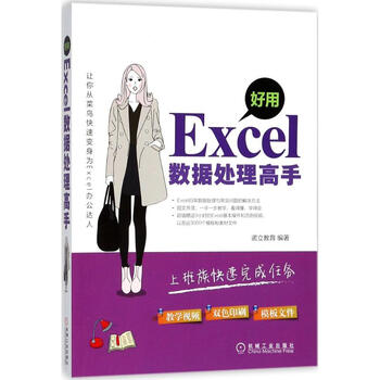 好用,Excel数据处理高手 诺立教育 编 书籍