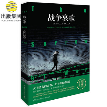 战争哀歌