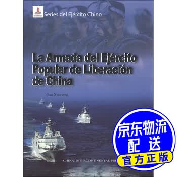 中国军队：中国人民解放军海军（法文）