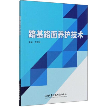 路基路面养护技术