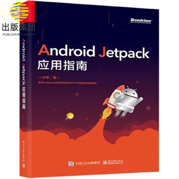 Android Jetpack应用指南
