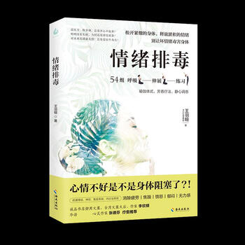 情绪排毒 王羽暄