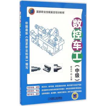 数控车工