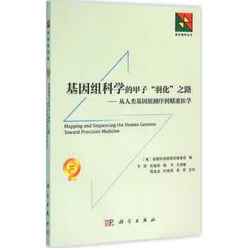 基因组科学的甲子