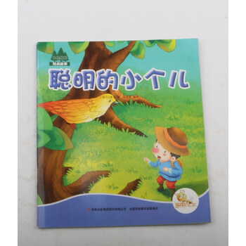 聪明的小个儿