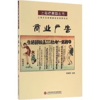 商业广告 周德明 主编 作 书籍