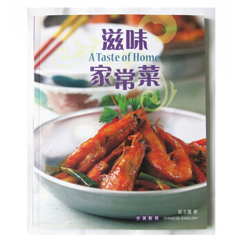 滋味家常菜 12 彭玉蕓 海滨图书公司进口原版