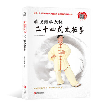 二十四式太极拳