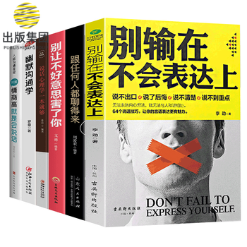 提高情商系列书籍 共6册
