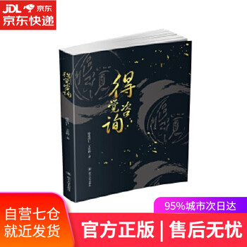 【正版图书】得觉咨询 格桑泽仁 四川大学出版社