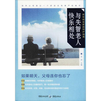 与失智老人快乐相处
