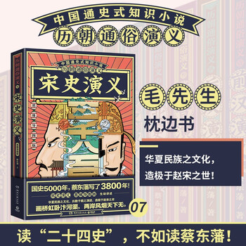 宋史演义（思维导图版）