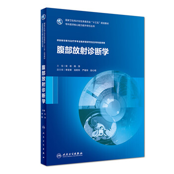 腹部放射诊断学