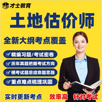2022土地估价师考试题库软件基础法规案例报告历年真题教材习题集 才士题库考试软件课件试题新版ctz 新大纲考点资料 土地管理基础与法规