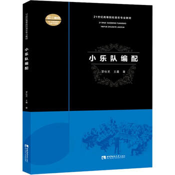 小乐队编配 罗仕艺,  书籍