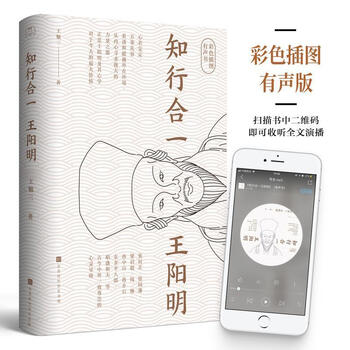 知行合一传记王守仁传记 图书