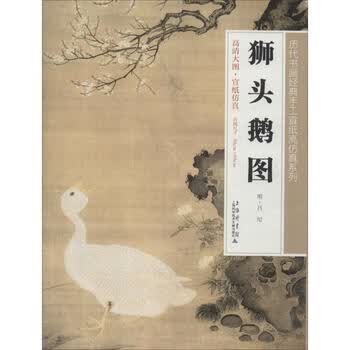 狮头鹅图  作 书籍