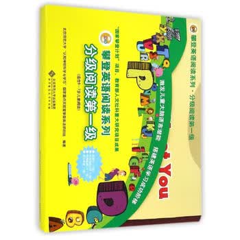 分级阅读第一级(含光盘1张)