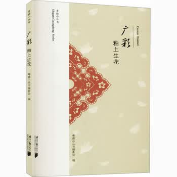 广彩 釉上生花 图书
