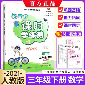 版本多选】课时学练测三年级 下册数学 人教版