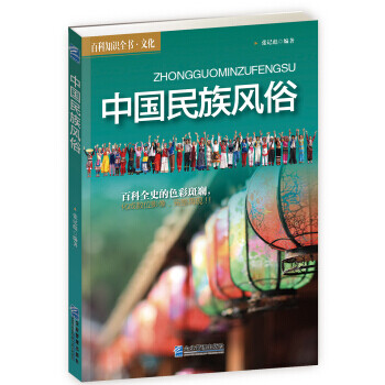 中国民族风俗