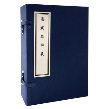 伤寒论辑义（全1函 套装共6册）
