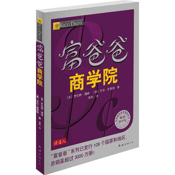 富爸爸商学院