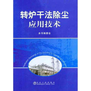 转炉干法除尘应用技术