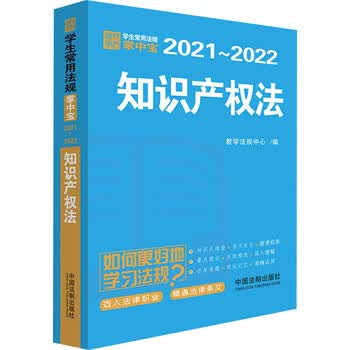 知识产权法