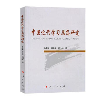 中代学研究杨全顺刘春华胡小林出版社9787010190556 哲学/*书籍
