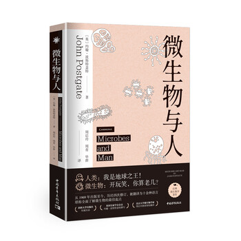 微生物与人