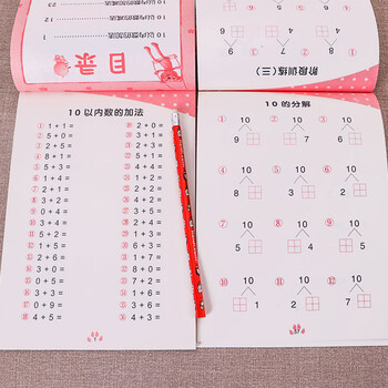 10以内加减法天天练 全套2册十以内的练习册儿童数学数字分解与组成幼儿加法减法神器口算题卡幼儿园大班幼小衔接算术题