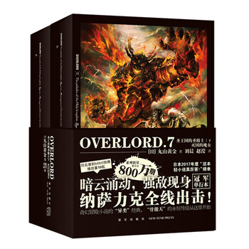 正版 不死者之王骨王小说13-14册 套装2册 圣王国的圣骑士下灭国的魔女丸山古佳奈日本二次元