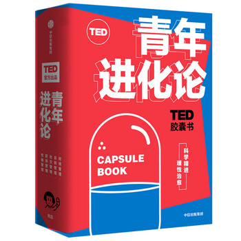 青年进化论(共5册)/TED胶囊书