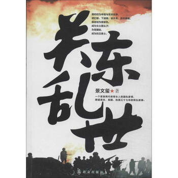 关东乱世