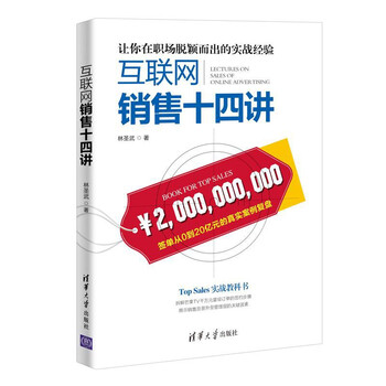 互联网销售十四讲