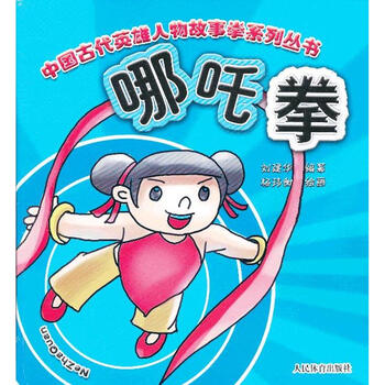 哪吒拳 