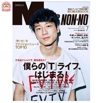 订阅 MEN’S NON-NO（メンズノンノ）日本原版 男性时尚杂志 年订12期