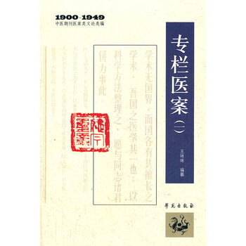 专栏医案(一)