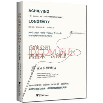 你的公司需要来一次创业(企业长寿的秘诀)